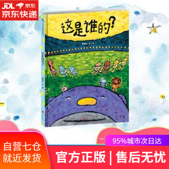 【正版图书】这是谁的？ 黄郁钦 北京联合出版公司