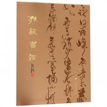 孙敏书法(精)