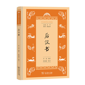 学生国学丛书新编：后汉书