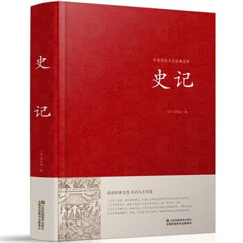 史记全本选本原著无译文中国通史纪传体史书一百篇国学普及读物国学古籍史部经典著作