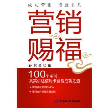 营销赐福