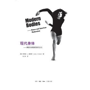 现代身体:舞蹈与美国的现代主义