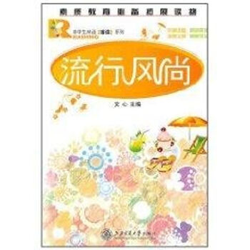 流行风尚
