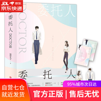 【正版图书】委托人DOCTOR（套装全2册）
