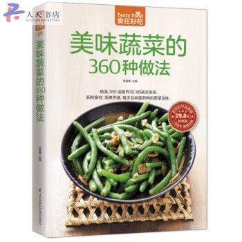 美味蔬菜的360种做法 家常蔬菜做法技巧 家常素菜食谱书大全 美味家常素菜食谱 素食制作