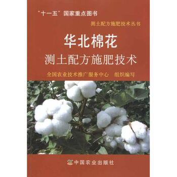 华北棉花测土配方施肥技术