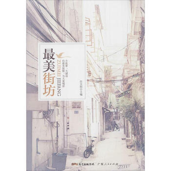 最美街坊