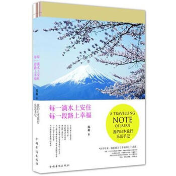 每一滴水上安住，每一段路上幸福