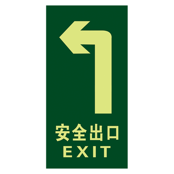 消防安全标志地贴标识牌地贴安全出口箭向前直向向左向右防水耐磨裱地膜贴纸TEP44~46 TEP44 安全出口向左 40*20厘米/张 裱地膜