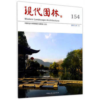 现代园林154 中国建筑工业出版社