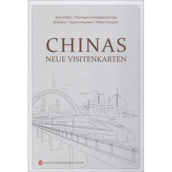 中国新名片