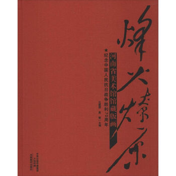 烽火燎原