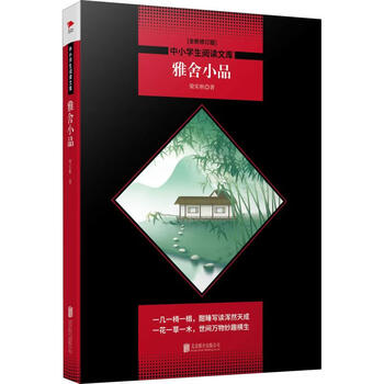 雅舍小品(全新修订版)