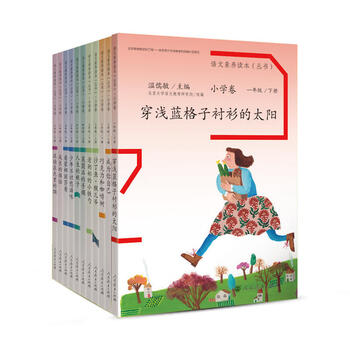 统编语文素养读本小学卷套装 统编语文教材总主编温儒敏主编（京东套装共12册）