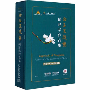 白玉兰随想:陆建华作品集:collection of Lu Jianhua's music work