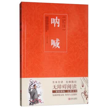 呐喊（无障碍阅读）