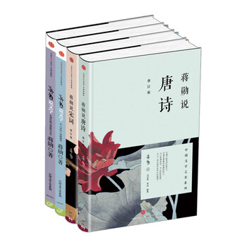 蒋勋说文学之美（京东套装4册）