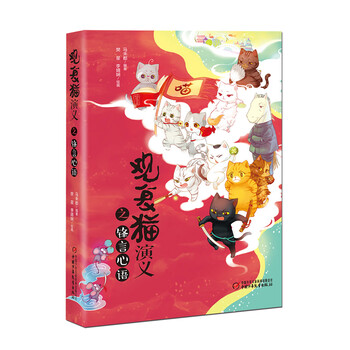 观复博物馆创始人·超级畅销书作家马未都编写中华传统文化·观复猫演义：之锋言心语