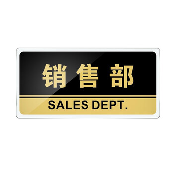 亚克力门牌办公室科室牌公司部门标识牌标志牌标牌定制会议室总经理室仓库标示牌酒店布草间提示牌指示牌定做 销售部