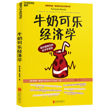 牛奶可乐经济学（通俗经济学）
