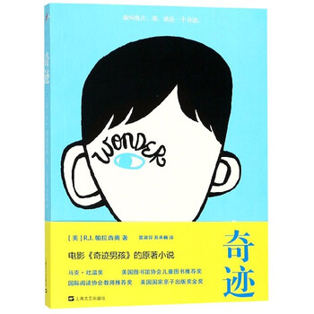 奇迹
