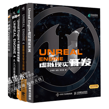 Unreal Engine虚拟现实开发+Unreal Engine 4蓝图教程+从入门到精通