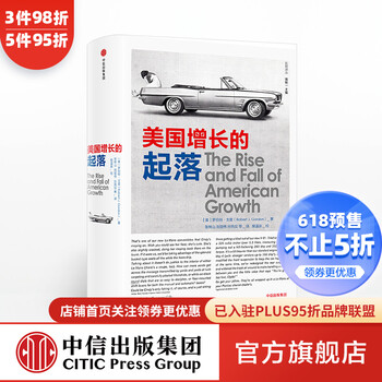 包邮 美国增长的起落 中信出版社图书