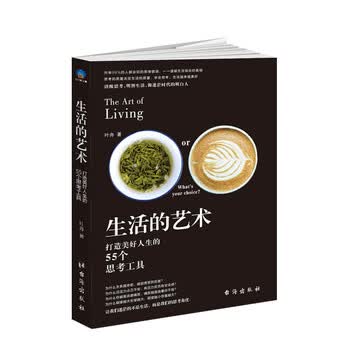 生活的艺术