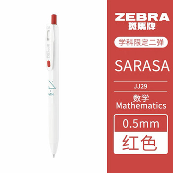 【新款限定】日本斑马学科限定二代JJ15数学中性笔限定款JJ29白杆小浓笔芯按动黑笔0.5mm英语物理笔杆 白杆数学-红色 0.5mm