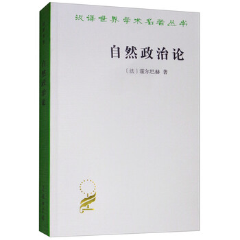 自然政治论/汉译世界学术名著丛书9787100027670