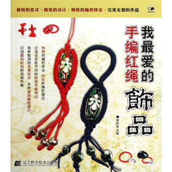 我最爱的手编红绳饰品