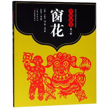 窗花/中国最美(第3辑)