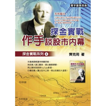 探金实战．作手谈股市内幕 港台原版 齐克用 寰宇 经济