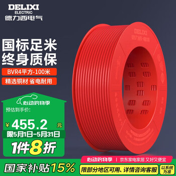 【德力西BVR-4R(100米)】德力西(DELIXI)电线布电线 BVR4平方 单芯多股铜线 国标照明空调电源家装家用铜芯电线 100米 红色火线【行情 报价 价格 评测】-京东