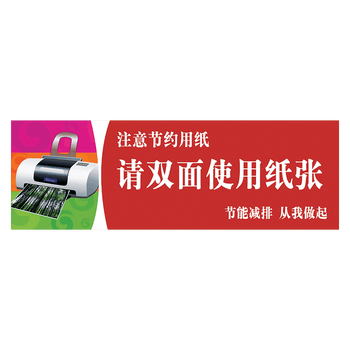 节约用水标识标志牌空调温度标贴提示牌贴纸节电节约用电节能指示牌TLP TLP24 请双面使用纸张 15*5厘米 覆膜防水PP贴纸