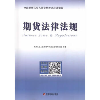 期货法律法规