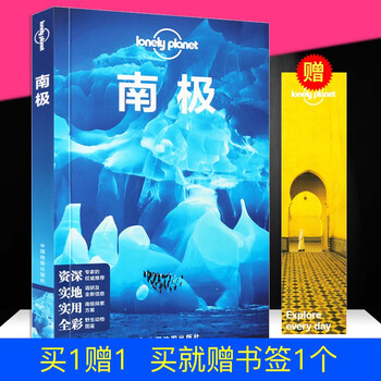 lonely planet 孤独星球 南极旅游地图册