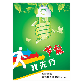厕所卫生间节水标识标志牌节能环保标语请随手关闭水龙头节约用水标示贴提示牌TLP TLP05 节能我先行 60*40厘米 覆膜防水PP贴纸