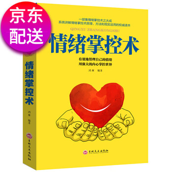 情绪掌控术 励志与成功 书籍