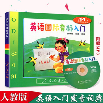 小学生英语国际音标语音快速入门小学英语音标教材入门书一二三四五六年级辅导训练书