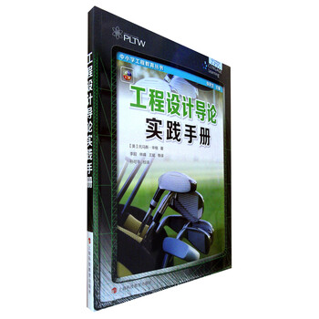 工程设计导论实践手册