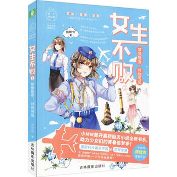 女生不败 1 梦想隐身,对你可见
