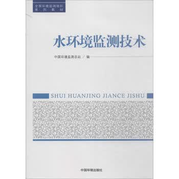 水环境监测技术