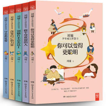 刘墉少年成长智慧书 全套5册 你可以变得更聪明 做个受欢迎的人刘墉的书籍系列 给孩子的成长书