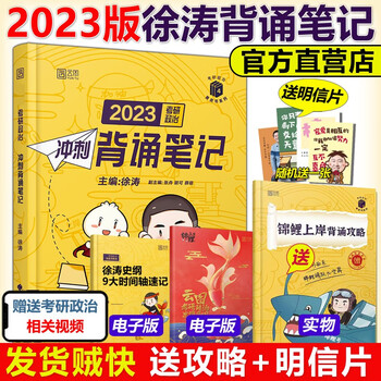 预售新版 2023考研政治 徐涛冲刺背诵笔记 徐涛小黄书背诵版手册 可搭肖四肖八腿姐背诵手册
