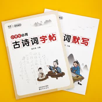 小学生必背古诗词钢笔字帖每一日练正楷楷书唐诗宋词硬笔练字帖 小学古诗词练字帖+默写本