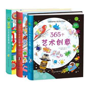 365个艺术创意 共3册