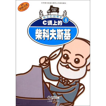 C调上的柴科夫斯基