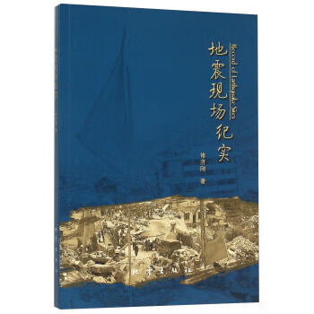 **现场纪实 修济刚 9787502846848 **出版社