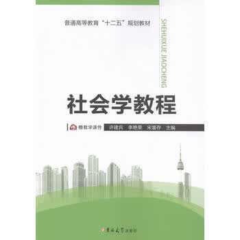 社会学教程 小说 书籍 分类 中国近现代小说